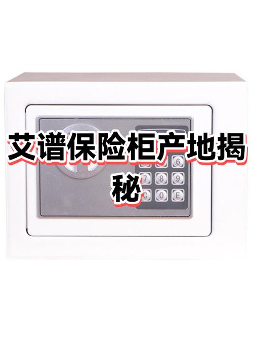 艾谱保险柜初始密码一般是多少截图