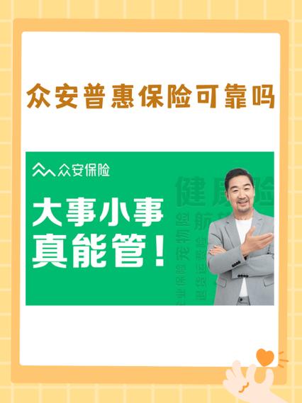 买众安保险十大忠告图标