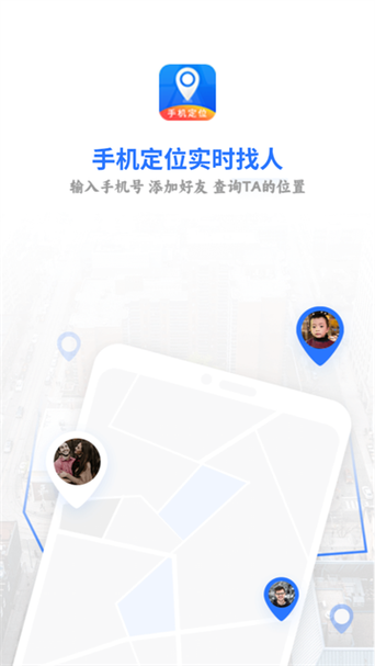 电话跟踪软件定位软件免费