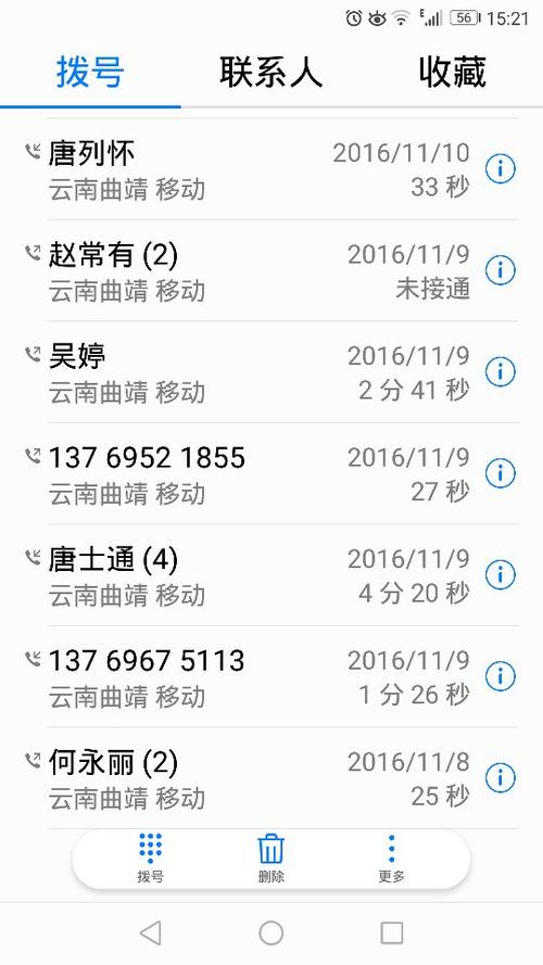 华为手机通话记录图标