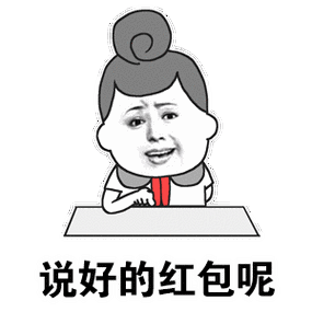 我的红包呢截图