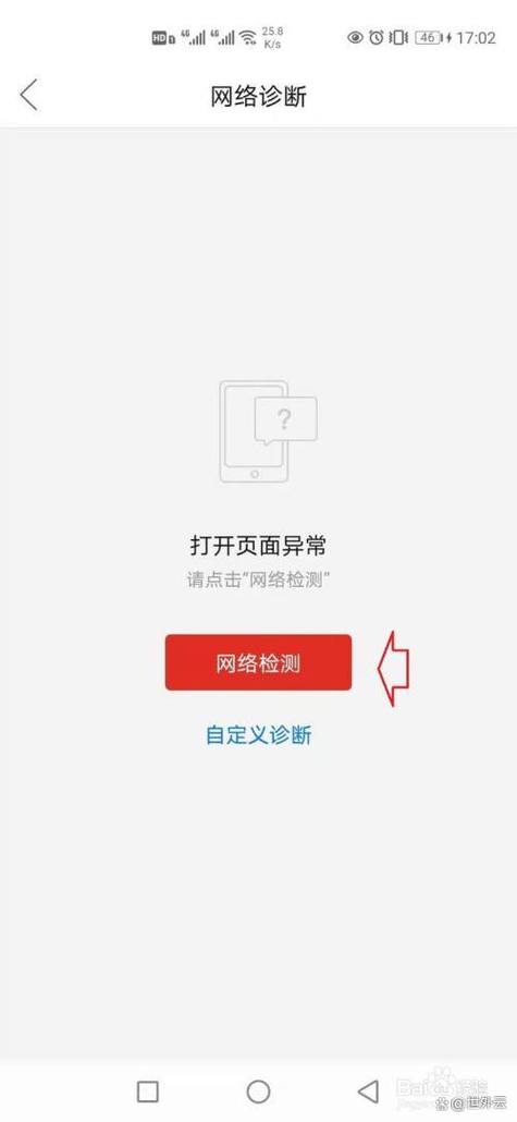 电视出现外网异常怎么办图标