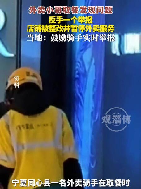 外卖举报商家截图