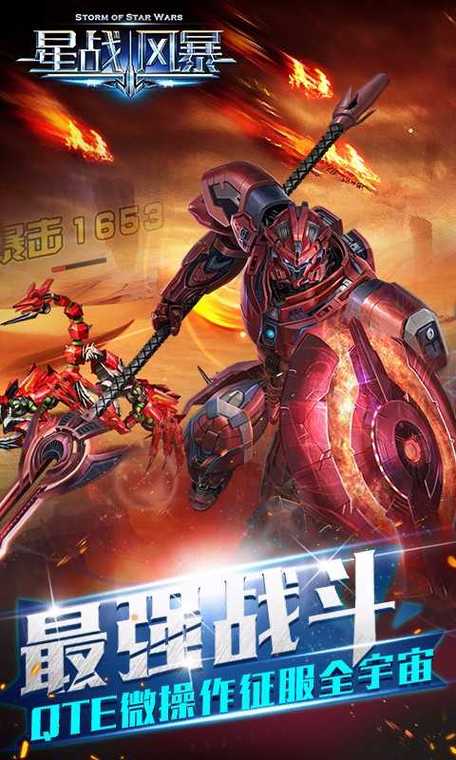 星战风暴红包版游戏截图