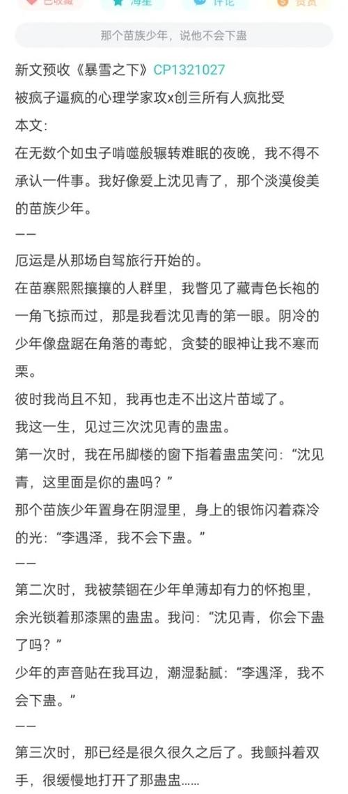 疯批阴湿病态偏执的文案截图