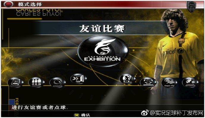 实况足球8补丁图标
