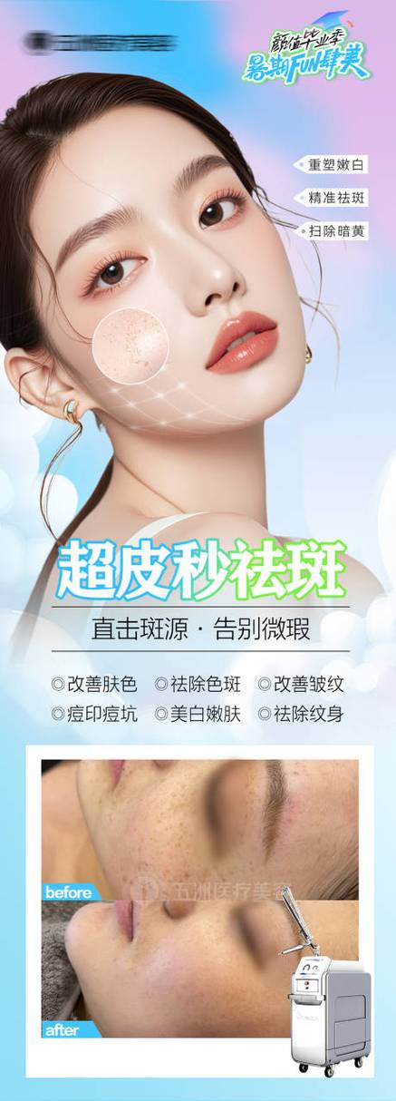 黄褐斑超皮秒能去掉吗截图