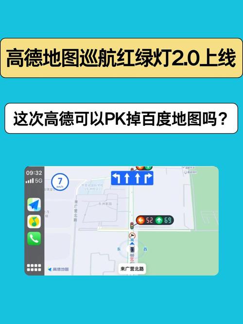 高德地图添加红绿灯软件截图