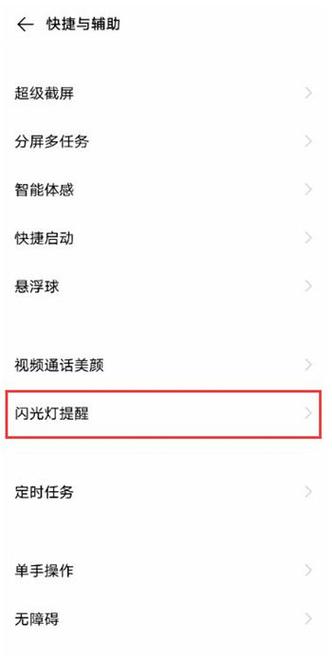 vivo来消息指示灯怎么设置截图