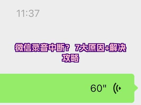 微信录音失败怎么回事图标