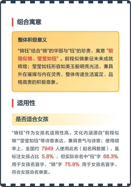 女孩叫锦钰寓意好吗图标