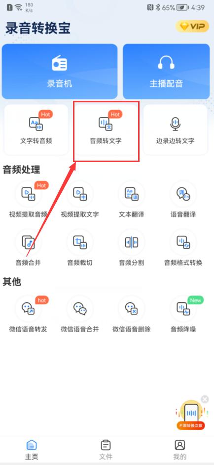如何将录音转化为文字图标