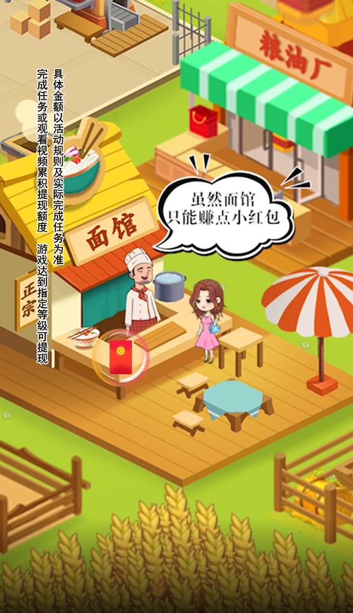 开心农场主赚钱版图标