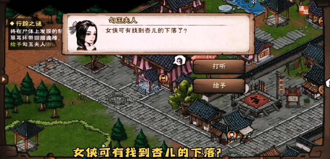 烟雨江湖行踪之谜狗洞截图