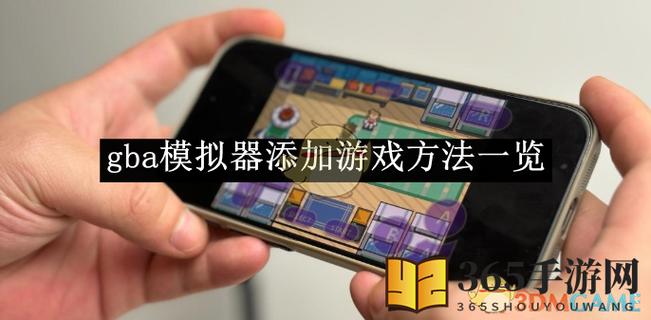 模拟器添加游戏方法图标