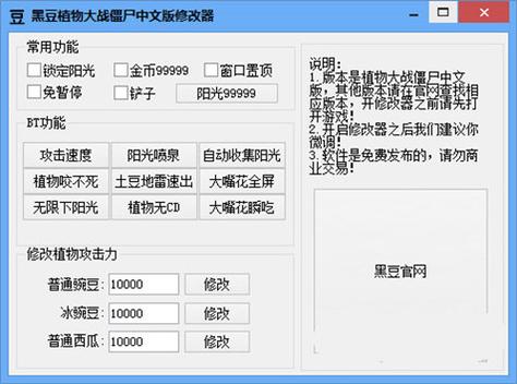 tt修改器(免费)截图