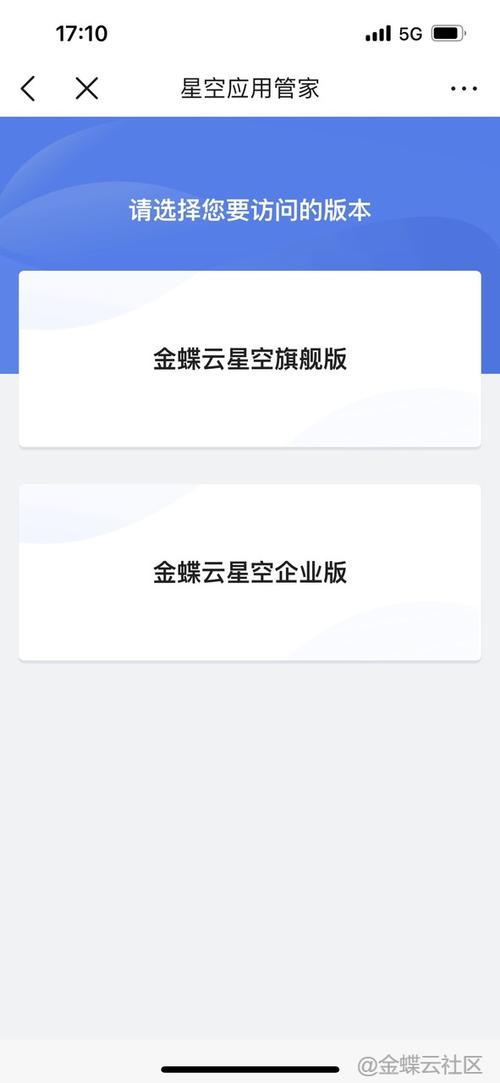 金蝶云星空手机版图标