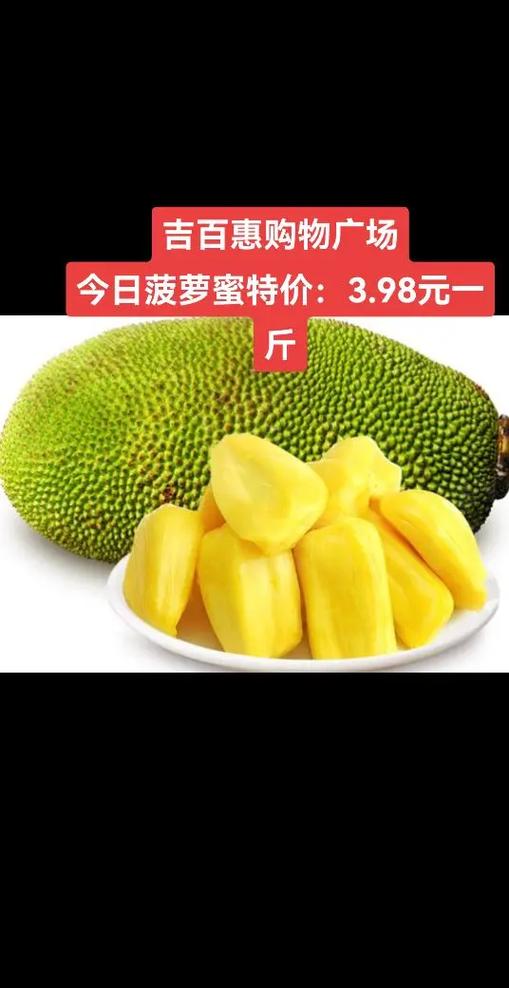 菠萝蜜一斤价格表图标