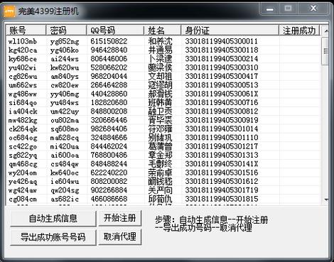 4399账号怎么改密保图标