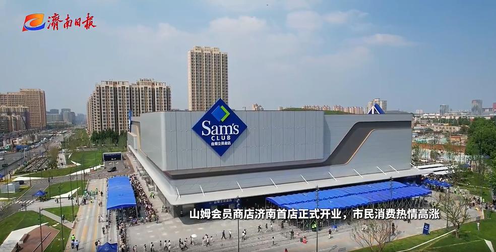 山姆会员店怎么开图标