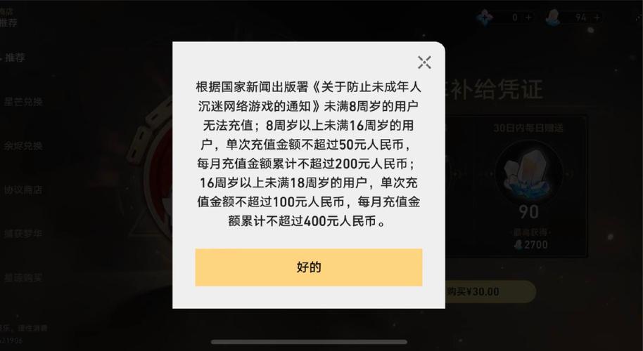 防沉迷是几岁到几岁图标