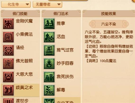梦幻西游手游化生寺玩法攻略图标