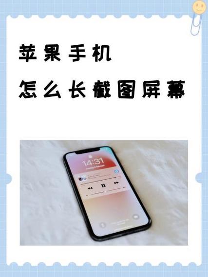苹果手机怎么截长屏 截图方法图标