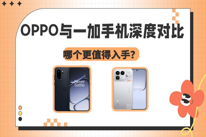oppo和一加手机什么关系截图