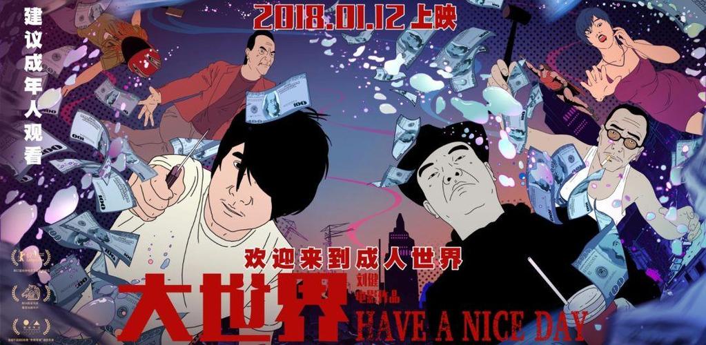 大世界电影在线观看截图