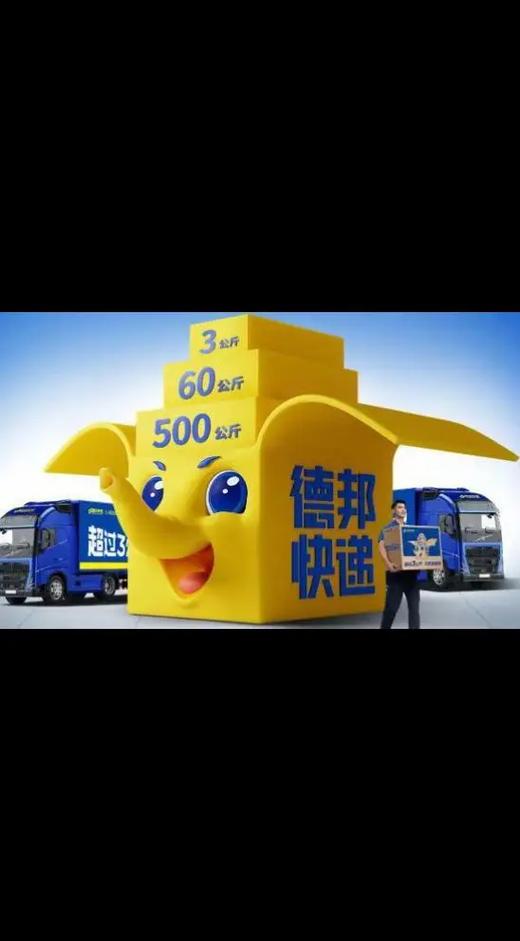 德邦公司简介截图