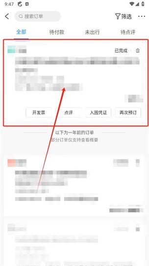 携程取消订单的步骤图标