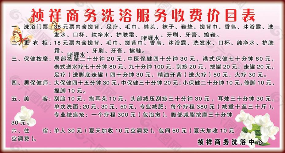 澡堂送热水一般多少钱截图