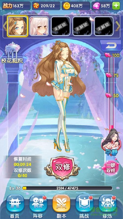 女生养成游戏截图