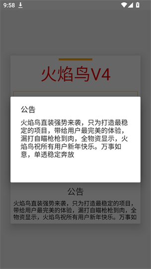火焰鸟旧版本科技