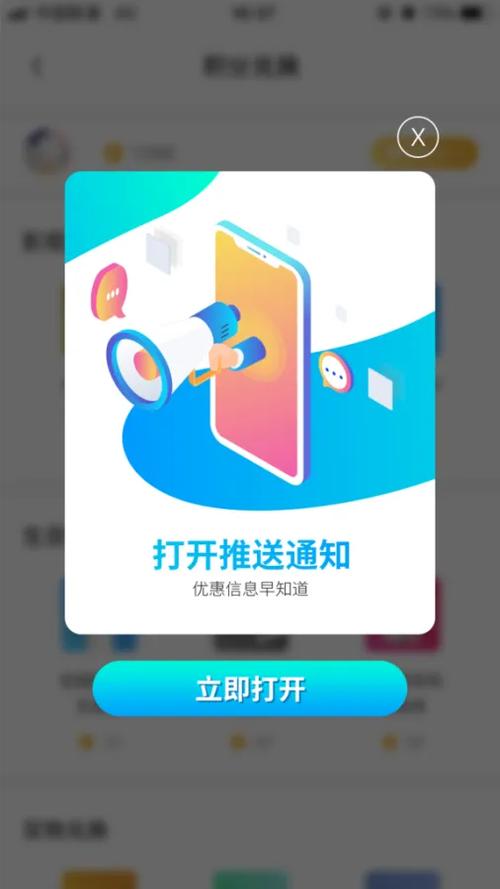 推送服务下载