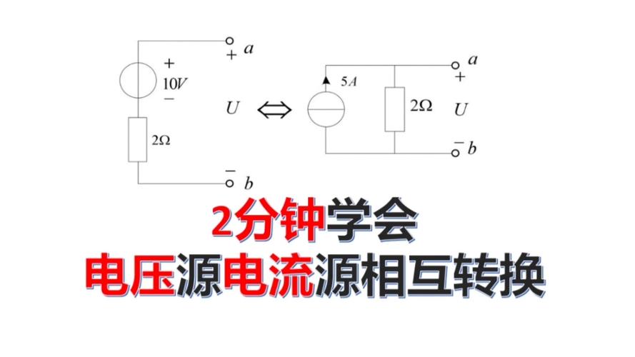 电流源和电压源的区别图标