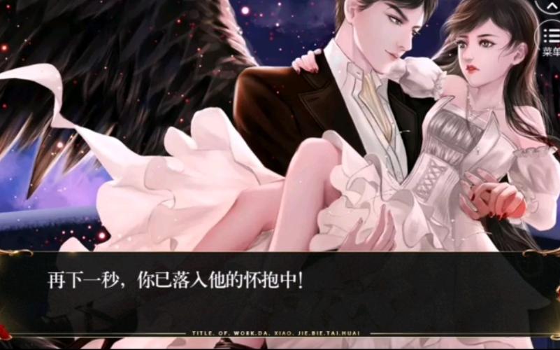 大小姐别太坏游戏攻略2章截图