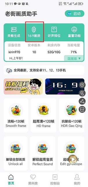 老街画质助手pro最新版下载图标