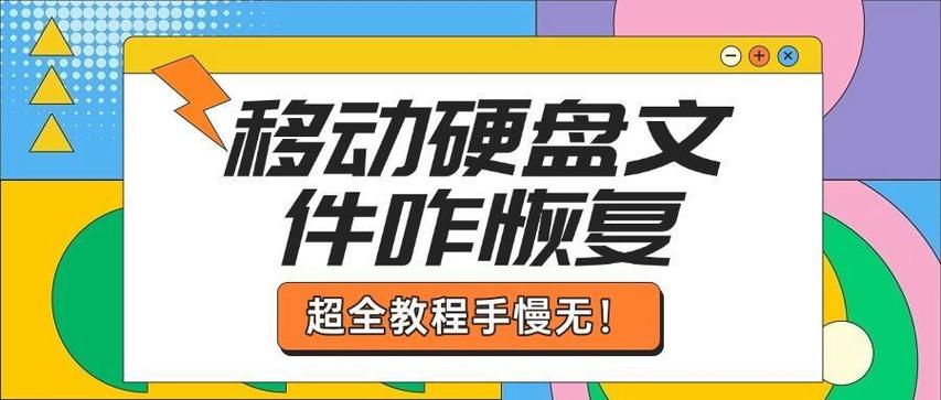 移动硬盘特别慢怎么修复图标