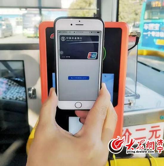 济宁公交支付方式截图