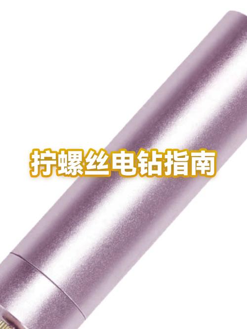 电钻拧的螺丝怎么拧下来截图