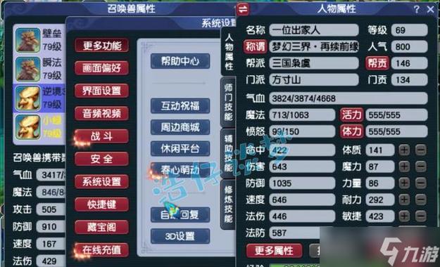 梦幻西游电脑版方寸加点