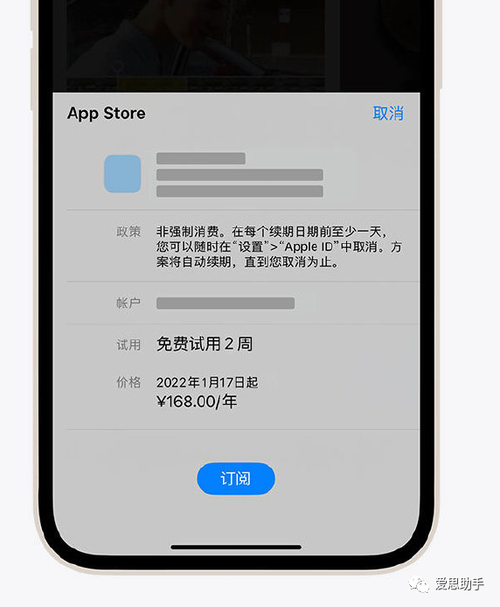 apple试用期取消订阅图标