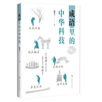 科技成语有哪些图标