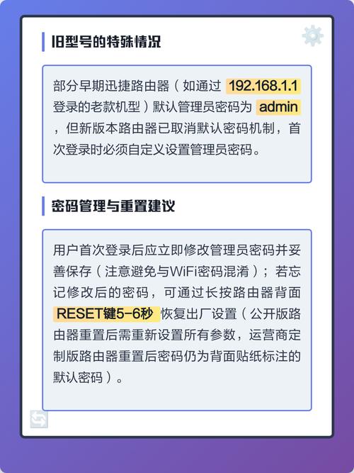 迅捷路由器原始登录密码截图