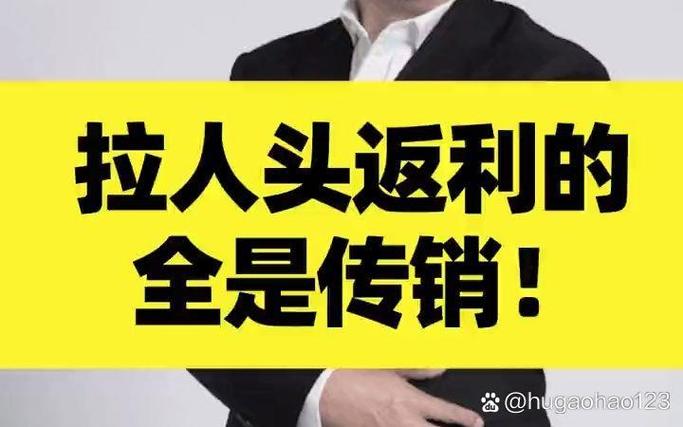 拉人头返利模式图标