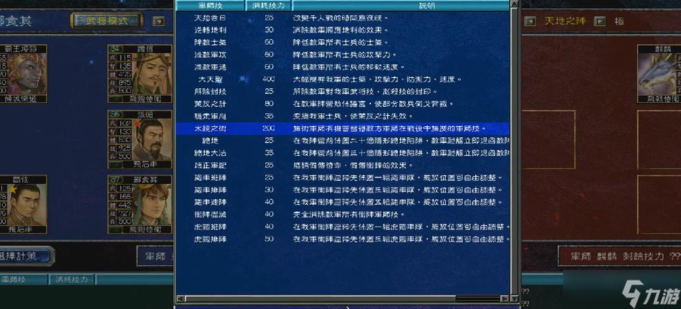 三国群英传7封武将技图标