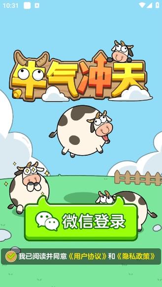 牛气冲天赚钱游戏截图