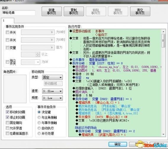 金庸群侠传如何修改图标