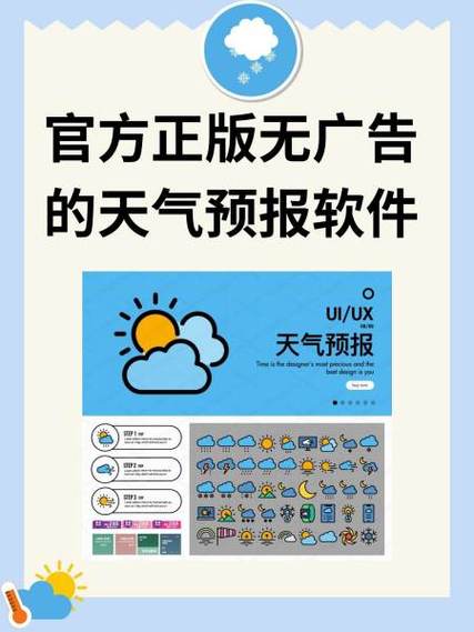 无广告的天气预报app 安卓版图标